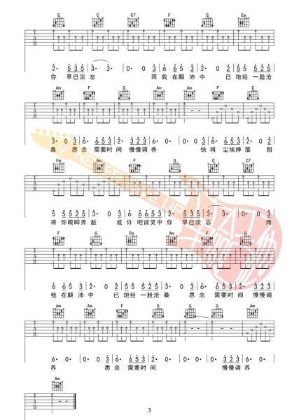 余香吉他谱怎么弹_余香吉他谱原版指法-第3张图片-山城妙识