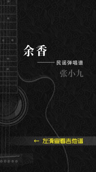 余香吉他谱怎么弹_余香吉他谱原版指法-第2张图片-山城妙识