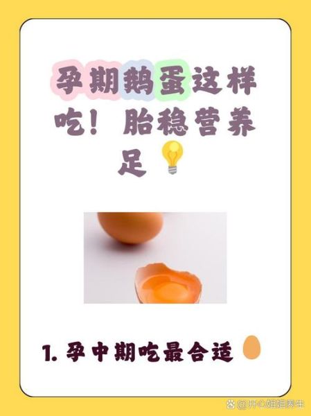孕妇几个月开始吃鹅蛋_吃鹅蛋对胎儿有什么好处-第3张图片-山城妙识