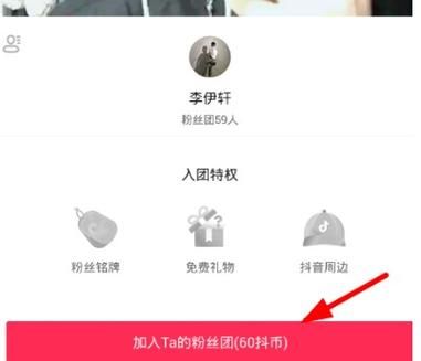 粉丝团怎么加入_加入粉丝团需要什么条件-第3张图片-山城妙识 粉丝团怎么加入_加入粉丝团需要什么条件-第3张图片-山城妙识