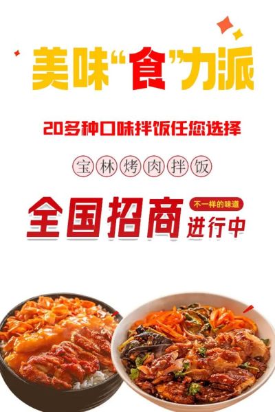 开一家烤肉拌饭投资多少钱_烤肉拌饭加盟费用明细-第1张图片-山城妙识 开一家烤肉拌饭投资多少钱_烤肉拌饭加盟费用明细-第1张图片-山城妙识