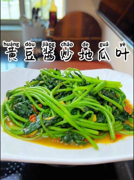 清炒地瓜叶怎么做_地瓜叶要不要焯水-第2张图片-山城妙识