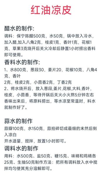 凉面调料怎么调_凉皮辣椒油配方-第2张图片-山城妙识