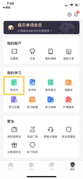 扇贝单词为什么下架了_还能恢复吗-第2张图片-山城妙识