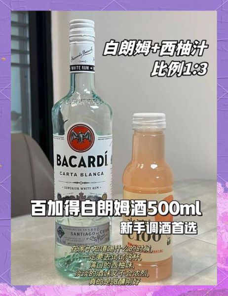 bacardi朗姆酒怎么喝_bacardi朗姆酒兑什么好喝-第1张图片-山城妙识