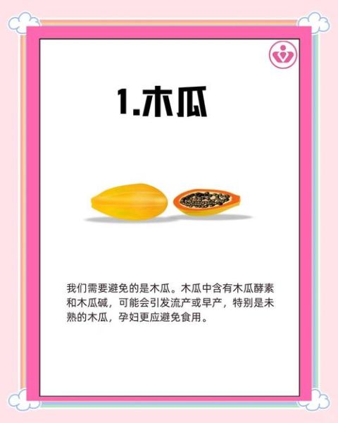 孕妇初期不能吃什么水果_怀孕早期忌口水果清单-第2张图片-山城妙识 孕妇初期不能吃什么水果_怀孕早期忌口水果清单-第2张图片-山城妙识