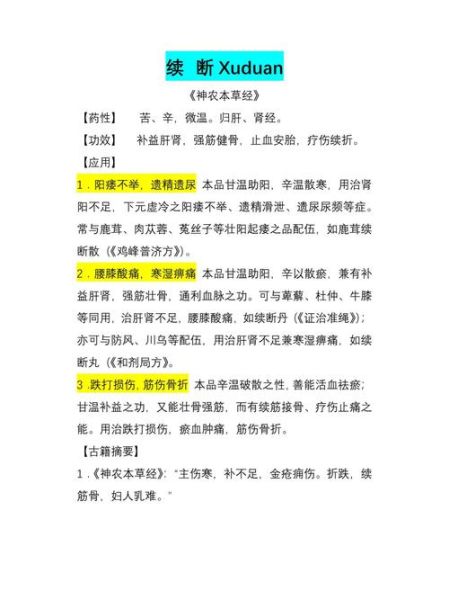 续断的功效与作用_续断主治哪些病-第3张图片-山城妙识