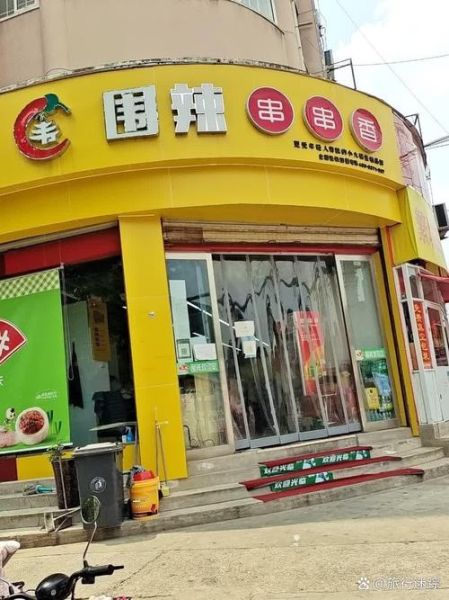 围辣串串香加盟费多少钱_围辣串串香加盟条件有哪些-第1张图片-山城妙识