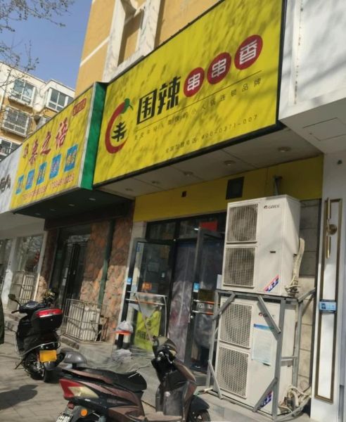 围辣串串香加盟费多少钱_围辣串串香加盟条件有哪些-第3张图片-山城妙识