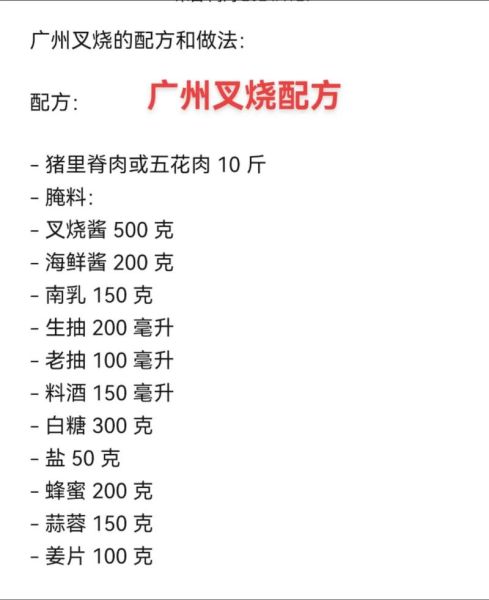 叉烧汁怎么调_叉烧汁配方比例-第1张图片-山城妙识