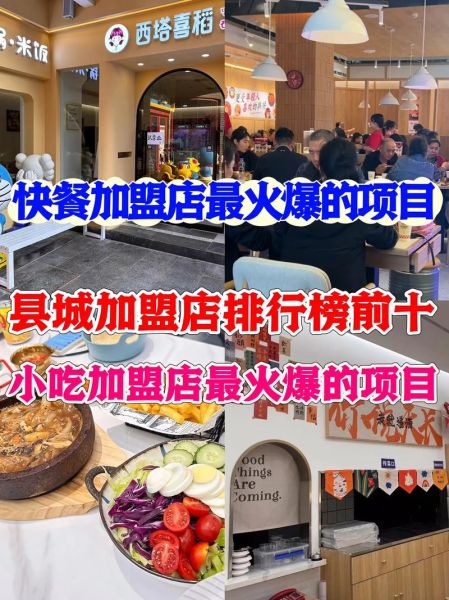2024最火小吃加盟店有哪些_加盟费多少钱-第1张图片-山城妙识