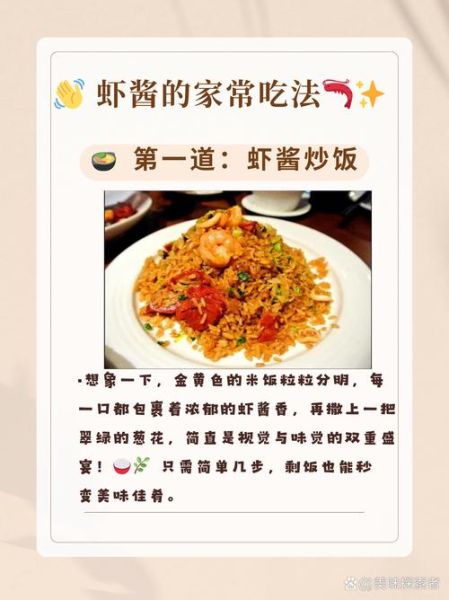 虾酱怎么吃_虾酱怎么吃才好吃-第1张图片-山城妙识