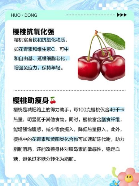 樱桃的功效与作用_吃樱桃有什么好处-第1张图片-山城妙识