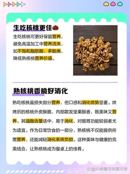 核桃生吃好还是熟吃好_营养差异与吃法选择-第1张图片-山城妙识 核桃生吃好还是熟吃好_营养差异与吃法选择-第1张图片-山城妙识