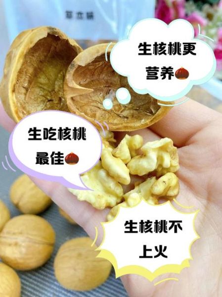 核桃生吃好还是熟吃好_营养差异与吃法选择-第2张图片-山城妙识 核桃生吃好还是熟吃好_营养差异与吃法选择-第2张图片-山城妙识
