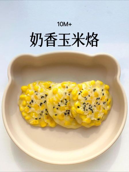 香甜玉米烙怎么做_香甜玉米烙的家常做法-第3张图片-山城妙识