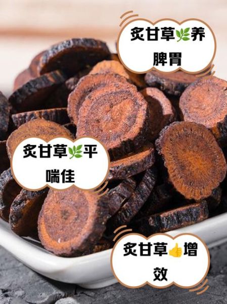 炙甘草的功效与作用_炙甘草的食用方法-第2张图片-山城妙识