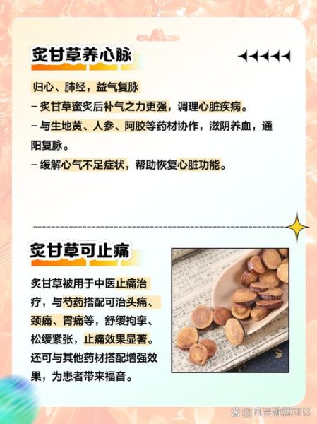 炙甘草的功效与作用_炙甘草的食用方法-第1张图片-山城妙识