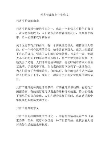 元宵节作文600字怎么写_元宵节有哪些传统习俗-第3张图片-山城妙识
