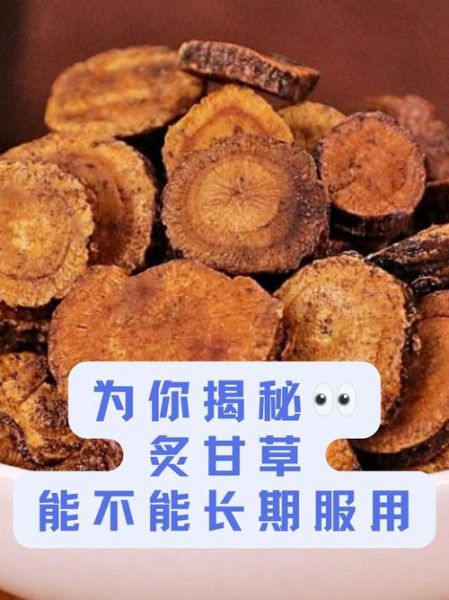 炙甘草的功效与作用_炙甘草的食用方法-第3张图片-山城妙识