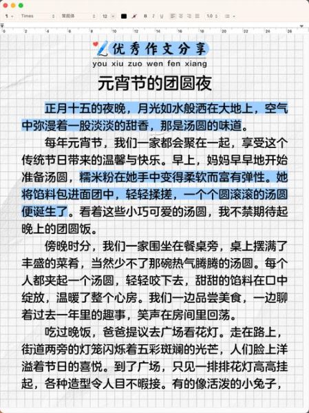 元宵节作文600字怎么写_元宵节有哪些传统习俗-第2张图片-山城妙识