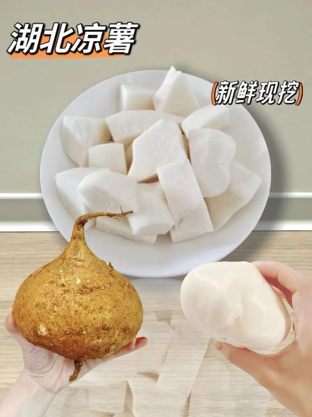 白凉薯怎么做好吃_白凉薯的做法大全-第1张图片-山城妙识