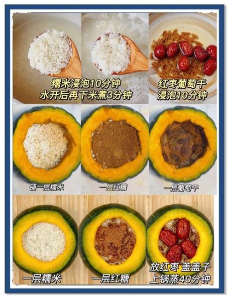 南瓜糯米饭怎么做_南瓜糯米饭要蒸多久-第1张图片-山城妙识