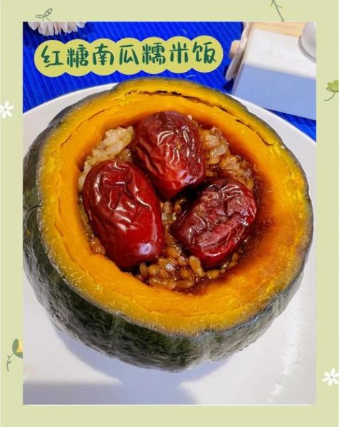 南瓜糯米饭怎么做_南瓜糯米饭要蒸多久-第3张图片-山城妙识