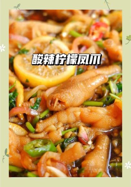 酸辣柠檬鸡爪怎么做_酸辣柠檬鸡爪的正宗做法-第3张图片-山城妙识
