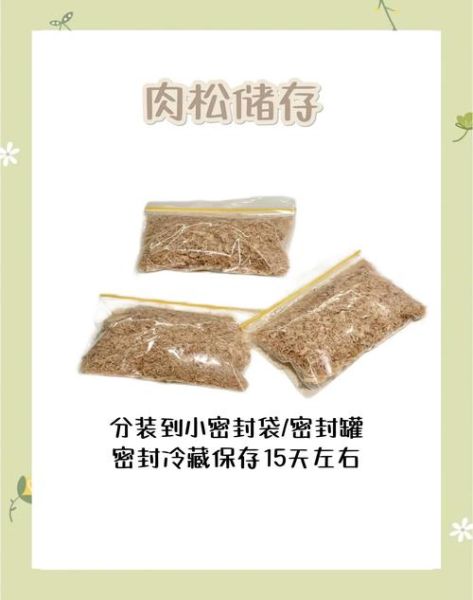 自制猪肉松的做法大全_如何保存更久-第3张图片-山城妙识 自制猪肉松的做法大全_如何保存更久-第3张图片-山城妙识