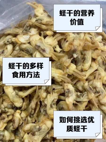 蛏干的功效与作用_蛏干怎么吃最补-第3张图片-山城妙识