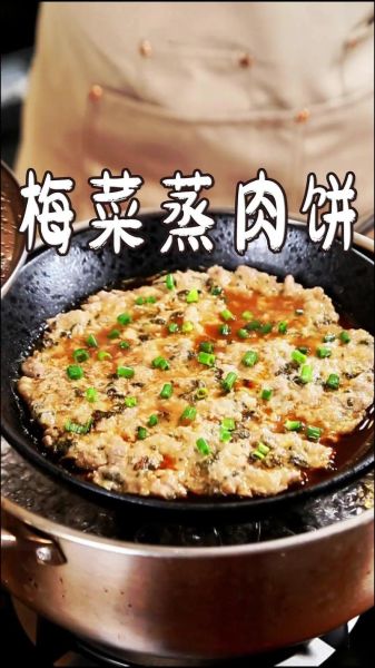 梅菜蒸肉饼怎么做_正宗梅菜蒸肉饼做法-第1张图片-山城妙识