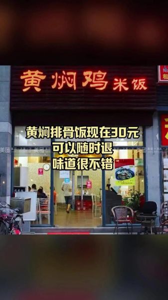 排骨米饭黄焖鸡加盟费多少_开店利润怎么样-第3张图片-山城妙识