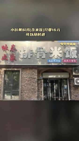 排骨米饭黄焖鸡加盟费多少_开店利润怎么样-第2张图片-山城妙识