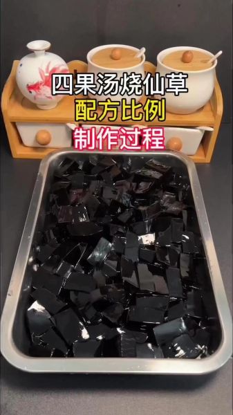 烧仙草的做法_烧仙草配方比例-第3张图片-山城妙识