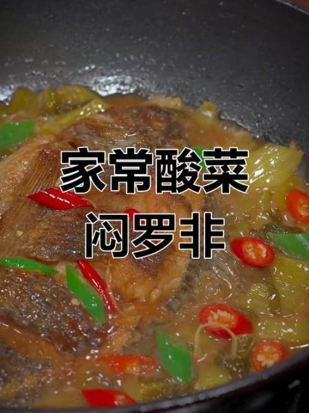 酸菜罗非鱼怎么做_酸菜罗非鱼热量高吗-第2张图片-山城妙识