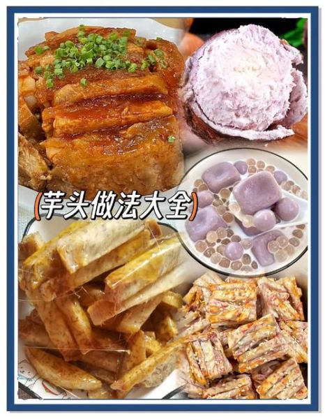 荔浦芋头怎么吃_荔浦芋头家常做法-第1张图片-山城妙识