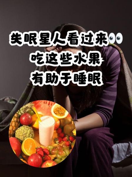 吃什么有助于睡眠_失眠吃什么食物好-第3张图片-山城妙识