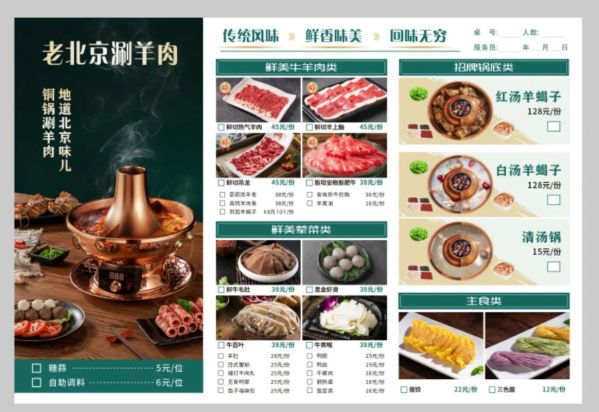 涮羊肉菜单图片大全_涮羊肉配菜有哪些-第1张图片-山城妙识 涮羊肉菜单图片大全_涮羊肉配菜有哪些-第1张图片-山城妙识