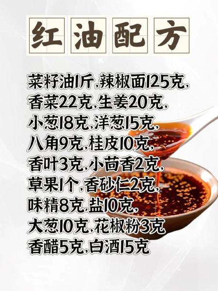 红油怎么又红又香_自制红油秘诀-第1张图片-山城妙识