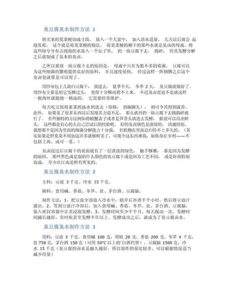 臭豆腐臭水配方_正宗臭水怎么调-第2张图片-山城妙识 臭豆腐臭水配方_正宗臭水怎么调-第2张图片-山城妙识