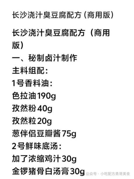 臭豆腐臭水配方_正宗臭水怎么调-第3张图片-山城妙识 臭豆腐臭水配方_正宗臭水怎么调-第3张图片-山城妙识