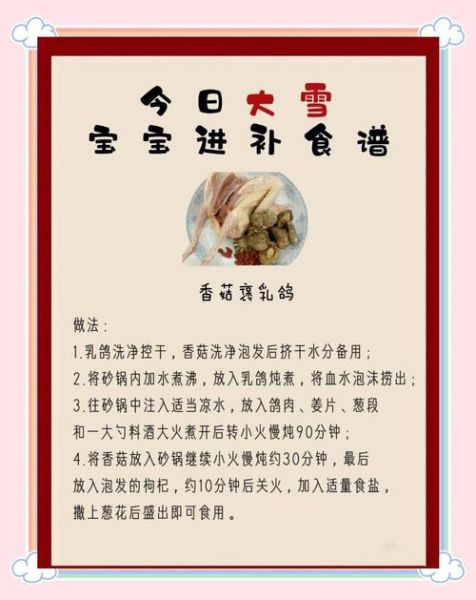 大雪节气吃什么食物养生_大雪节气进补食谱-第1张图片-山城妙识