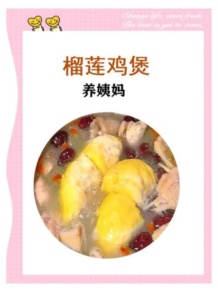 榴莲煲鸡汤怎么做_榴莲煲鸡汤有什么功效-第1张图片-山城妙识