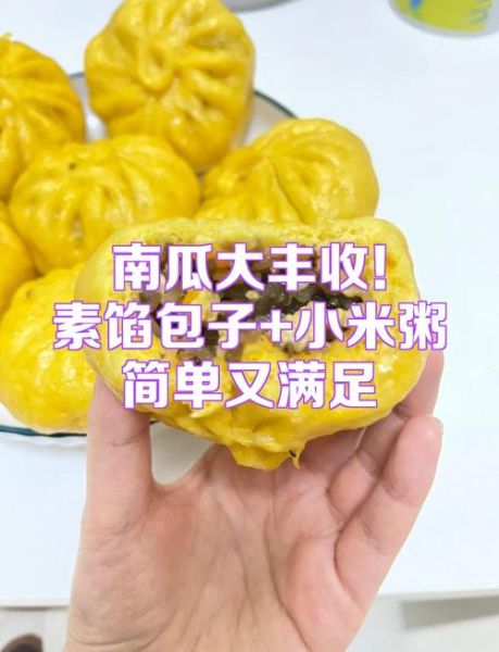 南瓜素馅包子怎么做_南瓜素馅包子蒸多久-第2张图片-山城妙识