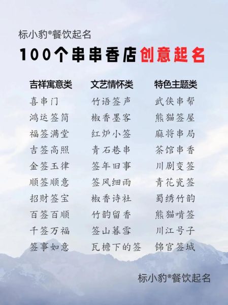 串串香名字大全招财_串串香店名怎么取才旺财-第1张图片-山城妙识