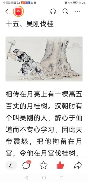 中秋节的传说故事有哪些_嫦娥奔月与吴刚伐桂真相-第3张图片-山城妙识