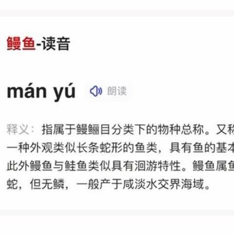 海鳗读音怎么读_海鳗拼音是什么-第1张图片-山城妙识 海鳗读音怎么读_海鳗拼音是什么-第1张图片-山城妙识