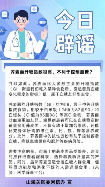 荞麦面糖尿病人可以吃吗_升糖指数高不高-第2张图片-山城妙识