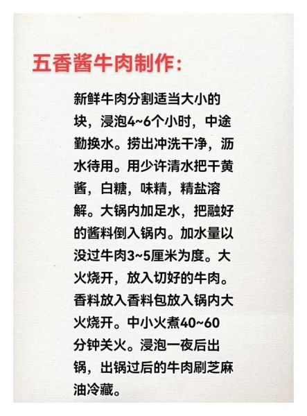 五香酱牛肉怎么做_五香酱牛肉正宗配方-第1张图片-山城妙识 五香酱牛肉怎么做_五香酱牛肉正宗配方-第1张图片-山城妙识